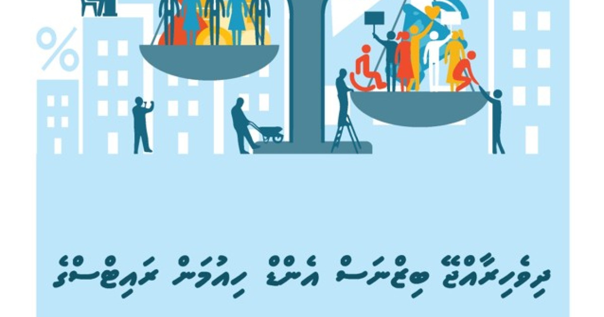 HRCM - ދިވެހިރާއްޖޭ ބިޒްނަސް އެންޑް ހިއުމަން ރައިޓްސްގެ ޙާލަތު ...